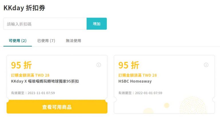 【2025最新KKday優惠碼】全站最低8折，搭配信用卡優惠更是划算 - 喵爸喵媽玩轉地球