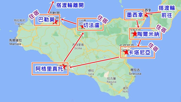 【西西里島旅遊懶人包】7大城市交通規劃、景點推薦與行程安排 - 喵爸喵媽玩轉地球
