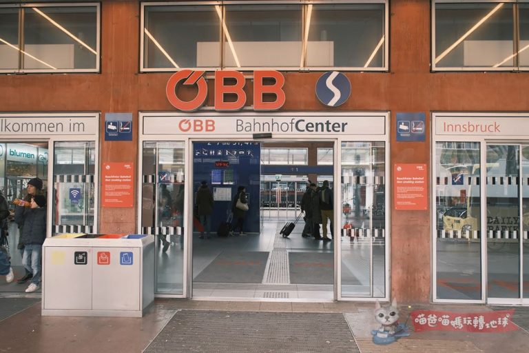 【奧地利國鐵OBB攻略】早鳥票購買方式、便宜車票查詢與車種區分 - 喵爸喵媽玩轉地球