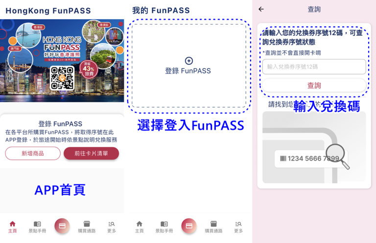 【香港FunPASS】必玩熱門景點全網羅，一張讓你玩遍香港與澳門 - 喵爸喵媽玩轉地球